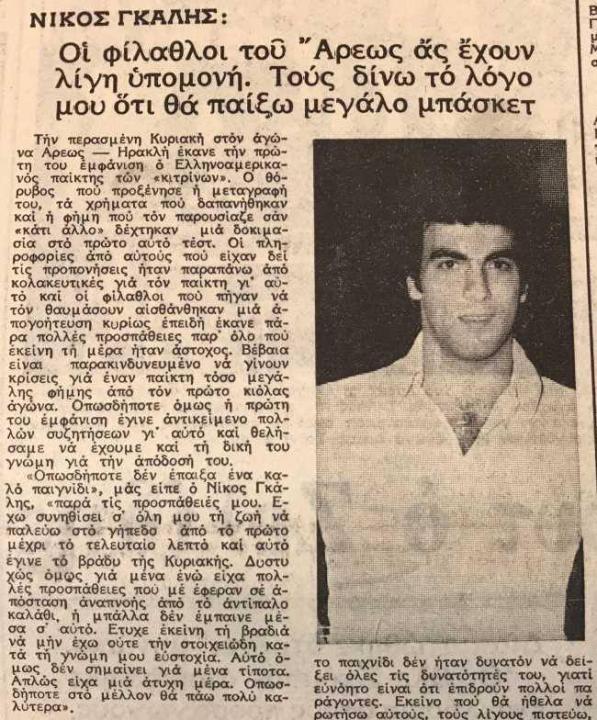 ΤΟ ΝΤΕΜΠΟΥΤΟ ΤΟΥ ΝΙΚΟΥ ΓΚΑΛΗ | Basketbook
